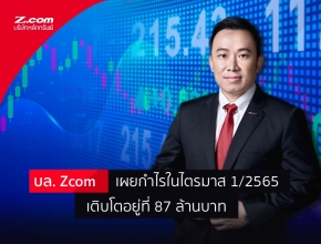 Z com Securities - ประกาศและบทความ