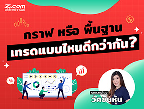 Z com Securities - ประกาศและบทความ