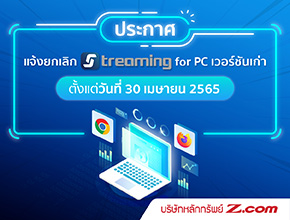 Z com Securities - ประกาศและบทความ