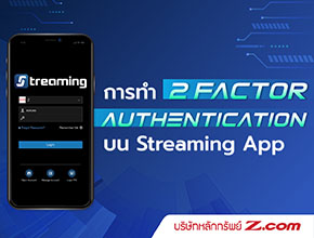 2 Factor Authentication พร้อมขั้นตอนการทำ 2FA บนแอปพลิเคชัน Settrade Streaming