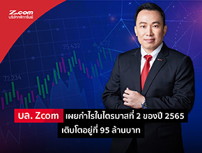 Z com Securities - ประกาศและบทความ