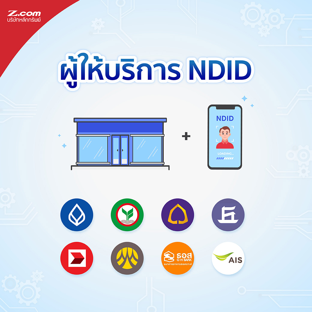 NDID (National Identity for All) บริการที่จะช่วยยกระดับการทำธุรกรรมออนไลน์